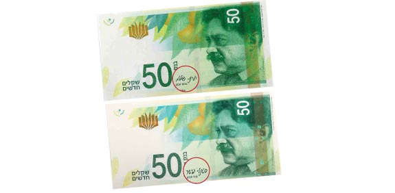 שטרות השקלים האבודים של סטנלי פישר - גלובס